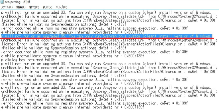 「Sysprep」で致命的なエラー表示