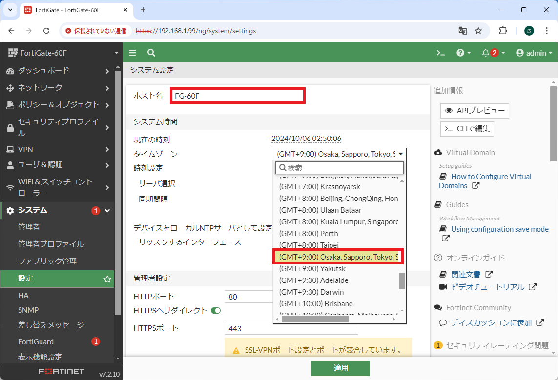 FortiGateの初期設定手順を解説（FortiOS7.2）