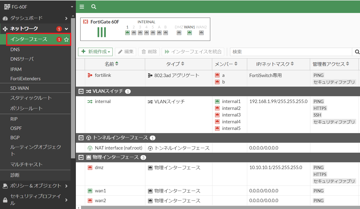 FortiGateの初期設定手順を解説（FortiOS7.2）