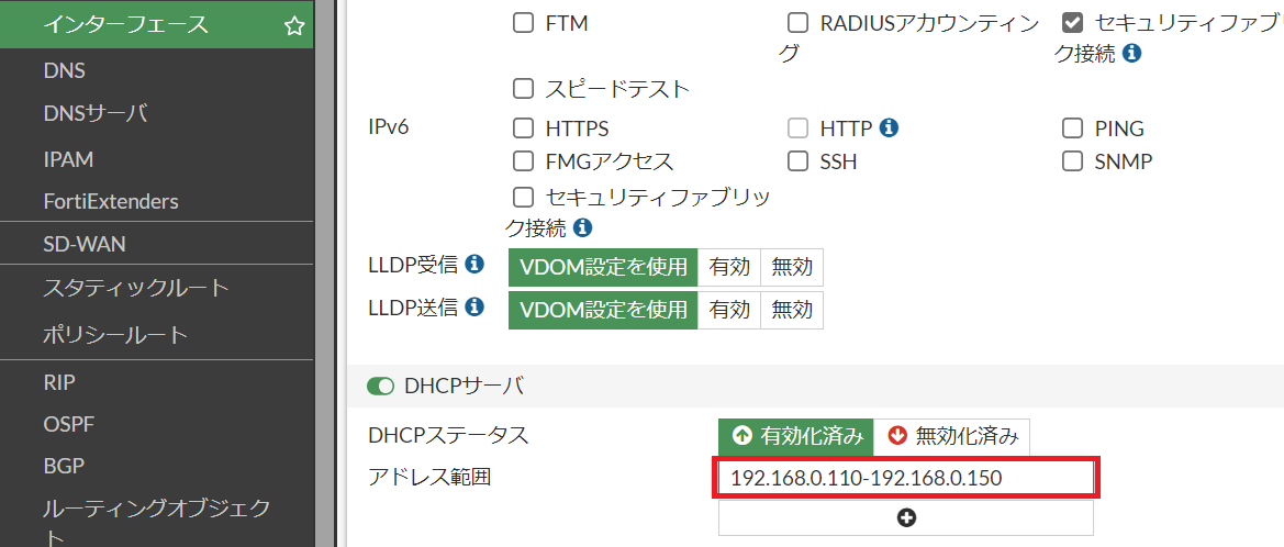 FortiGateの初期設定手順を解説（FortiOS7.2）