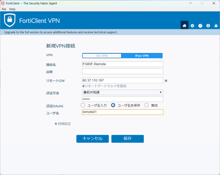 FortiClient VPN 「接続中」のまま、接続出来ない