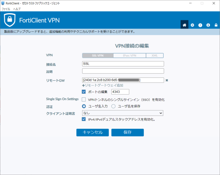 NURO光ルーターでVPN接続する方法＜MAP-Eの場合＞