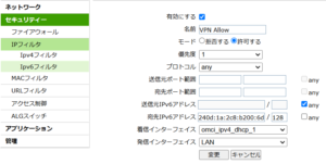 NURO光ルーターでVPN接続する方法＜MAP-Eの場合＞