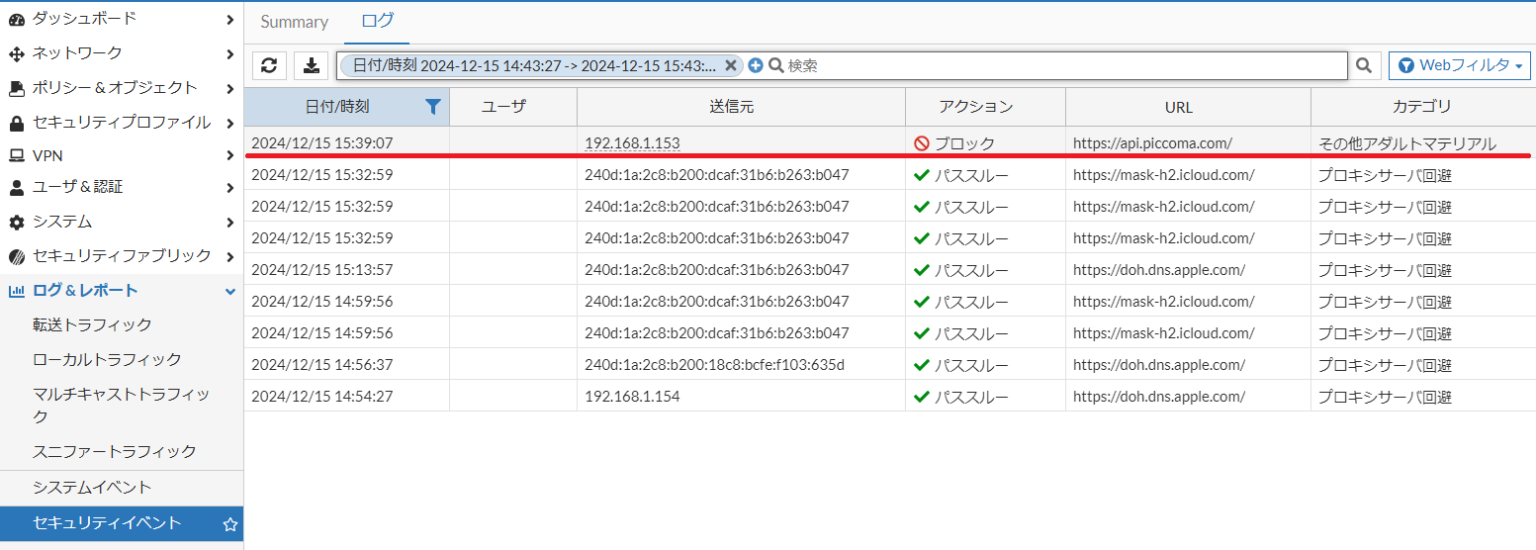 【FortiGate】Webフィルターでブロックされた通信を許可する方法