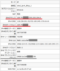 NURO光のipv6設定とは？ルーター情報から確認！