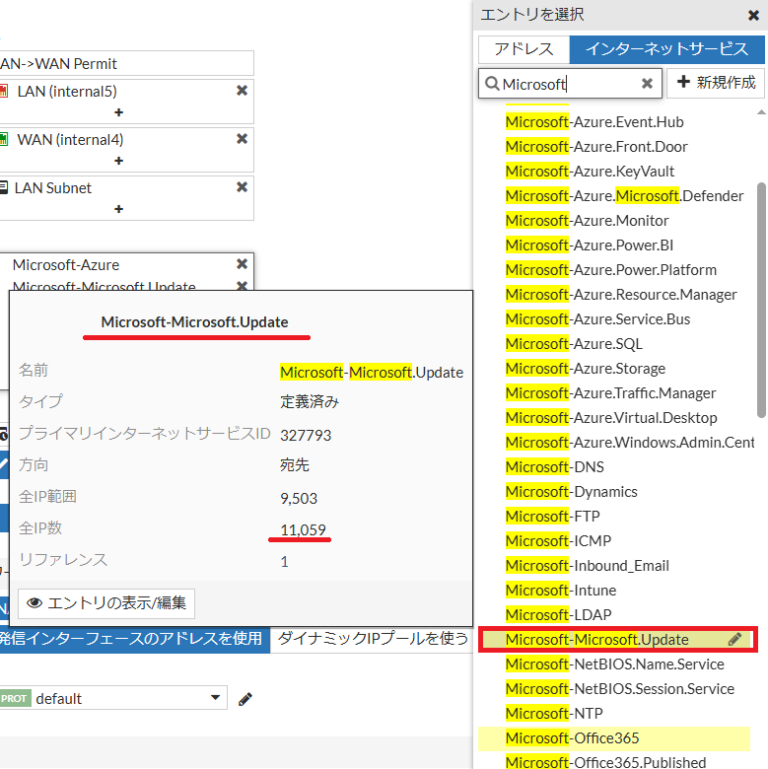 【FortiGate】ISDBを使ってポリシー設定を行う方法！！