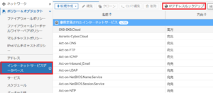 【FortiGate】ISDBを使ってポリシー設定を行う方法！！