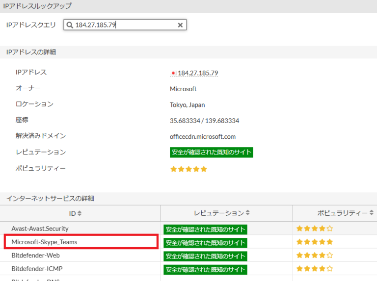 【FortiGate】ISDBを使ってポリシー設定を行う方法！！