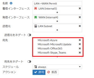 【FortiGate】ISDBを使ってポリシー設定を行う方法！！