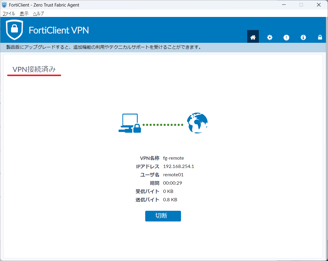FortiClient VPN 「接続中」のまま、接続出来ない ＜FortiOS v7.4編>