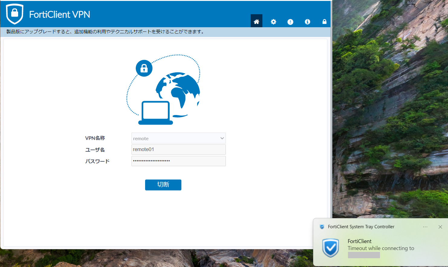 やっぱり FortiClient VPN が接続出来ない！＜FortiClient 7.4.3＞