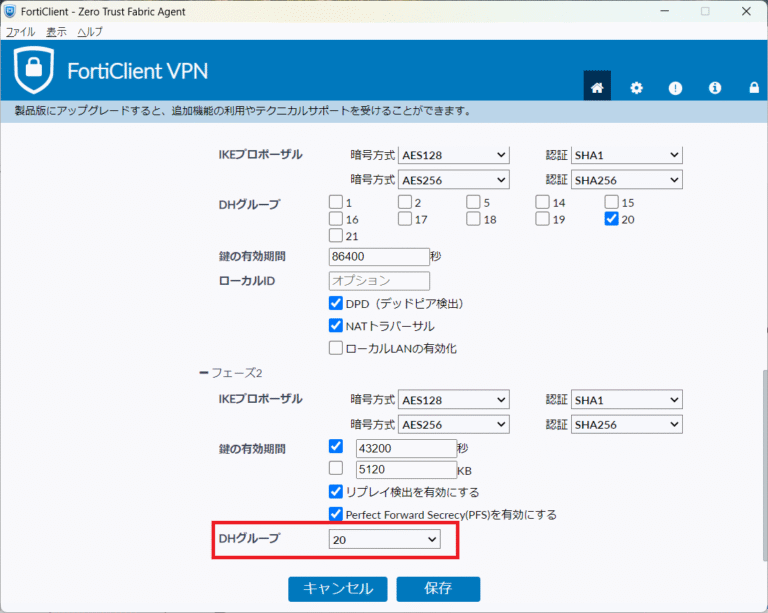 やっぱり FortiClient VPN が接続出来ない！＜FortiClient 7.4.3＞