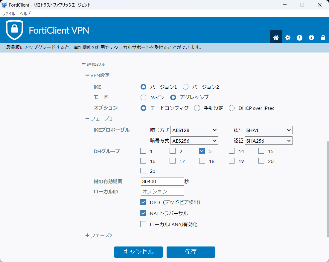 やっぱり FortiClient VPN が接続出来ない！＜FortiClient 7.4.3＞