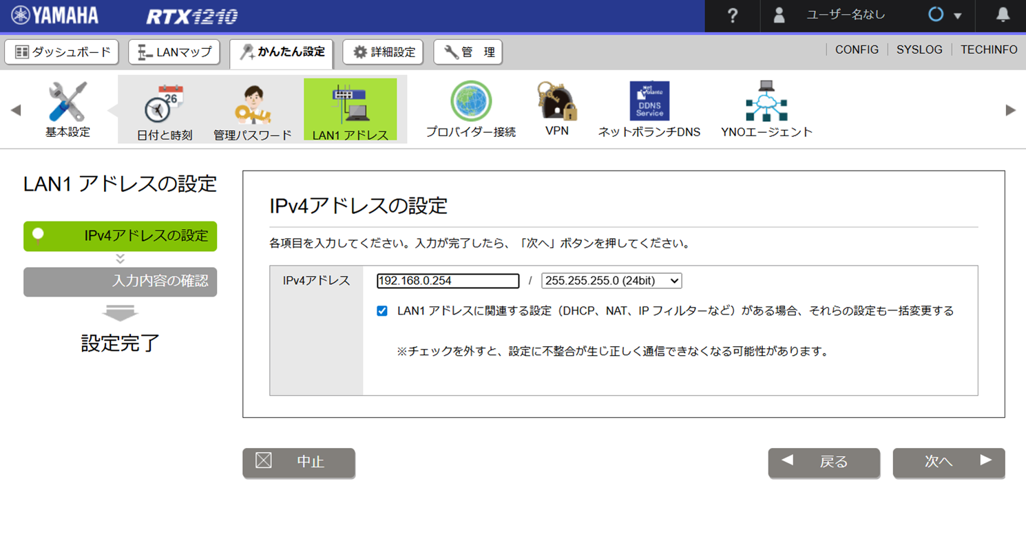 YAMAHAルーター IPoE接続設定方法（DS-Lite）