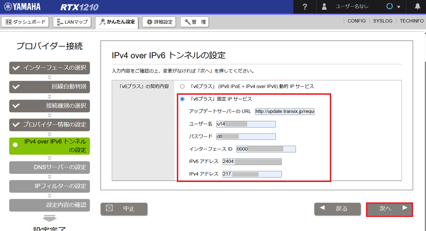 YAMAHAルーター IPoE接続設定方法（DS-Lite）
