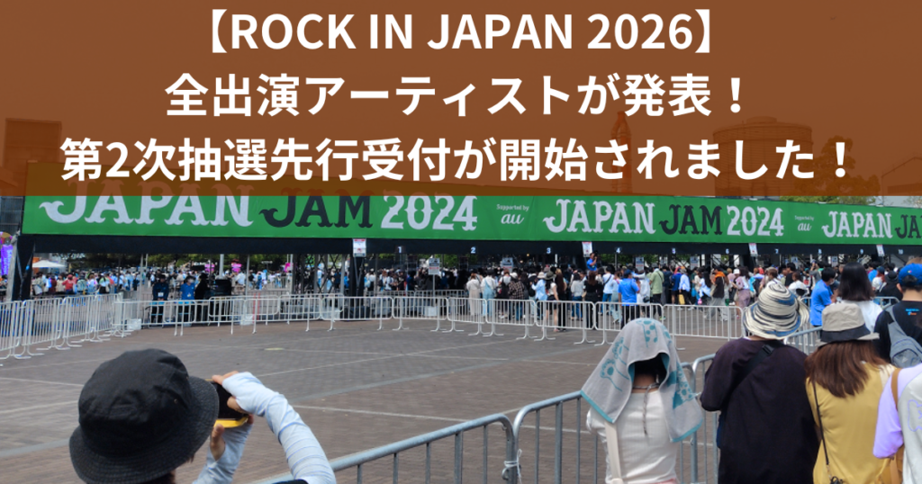 【ROCK IN JAPAN 2026】全出演アーティストが発表！第2次抽選先行受付が開始されました！
